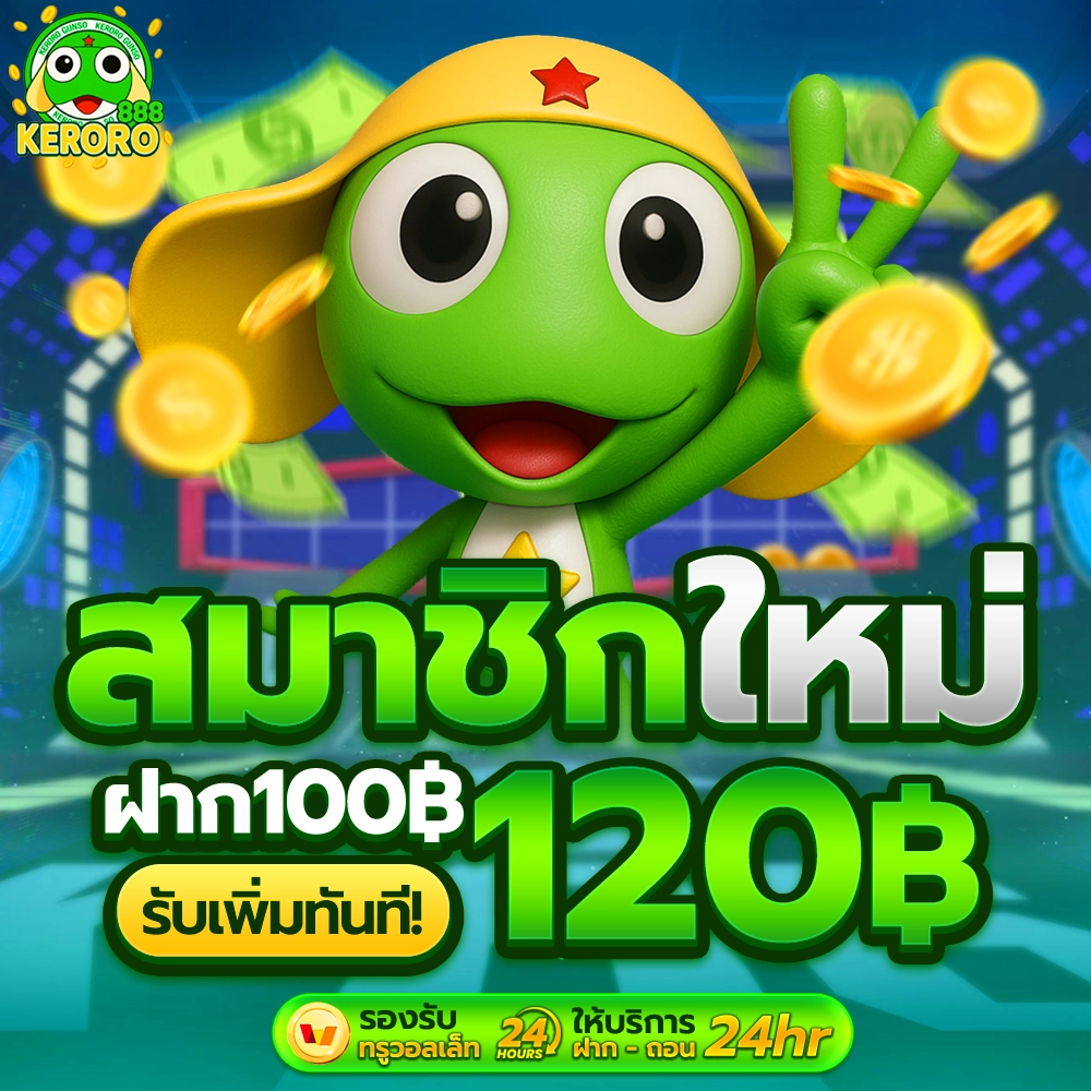 โปรโมชั่น - keroro888a.com